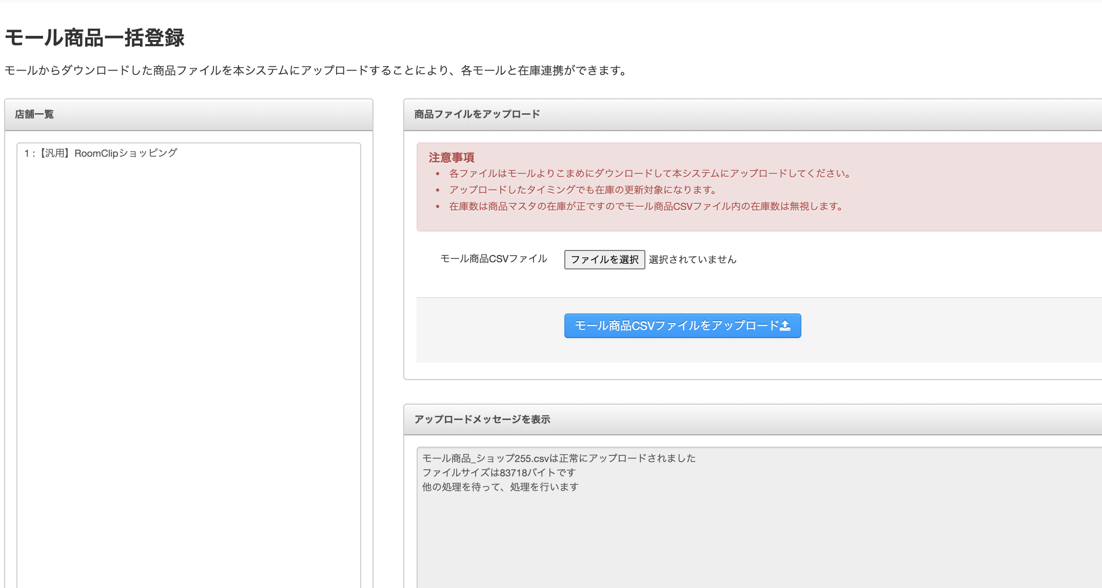 NEXT ENGINE(ネクストエンジン)を利用した在庫連携について – ヘルプページ | RoomClip ビジネス